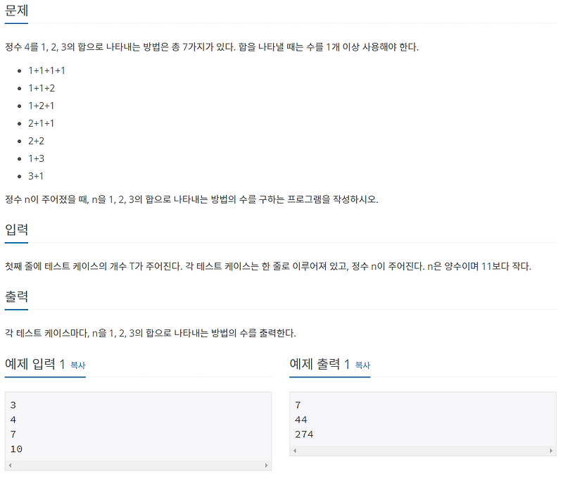 (Python) 백준 9095번 : 1, 2, 3 더하기