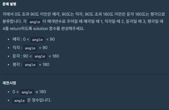 [프로그래머스] Python - Lv.0 각도기