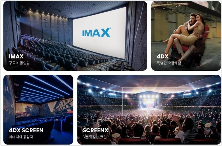 CGV IMAX/4D 특별관 영화관람 비용과 할인 혜택