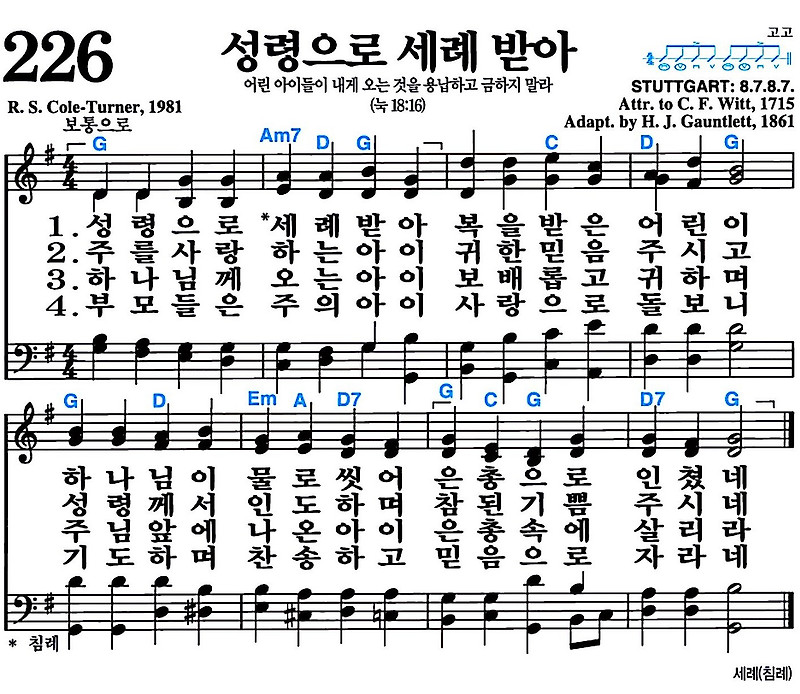 [찬송가 226장] 성령으로 세례 받아 #가사/악보/NWC/MP3 다운로드