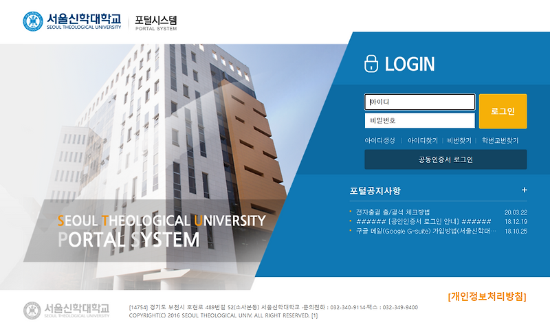 서울신학대학교 포털 (portal.stu.ac.kr) 바로가기