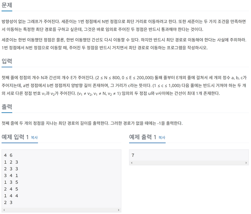 다익스트라 > 1504번 / DFS와 BFS > 14502번