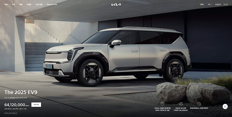 2025 EV9 가격표, 카탈로그, 제원, 갤러리(2025.2.18. 스탠다드 트림 추가)
