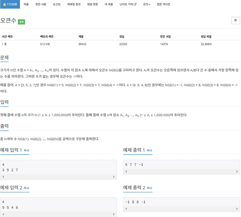 백준 17298번 오큰수 파이썬[Python]