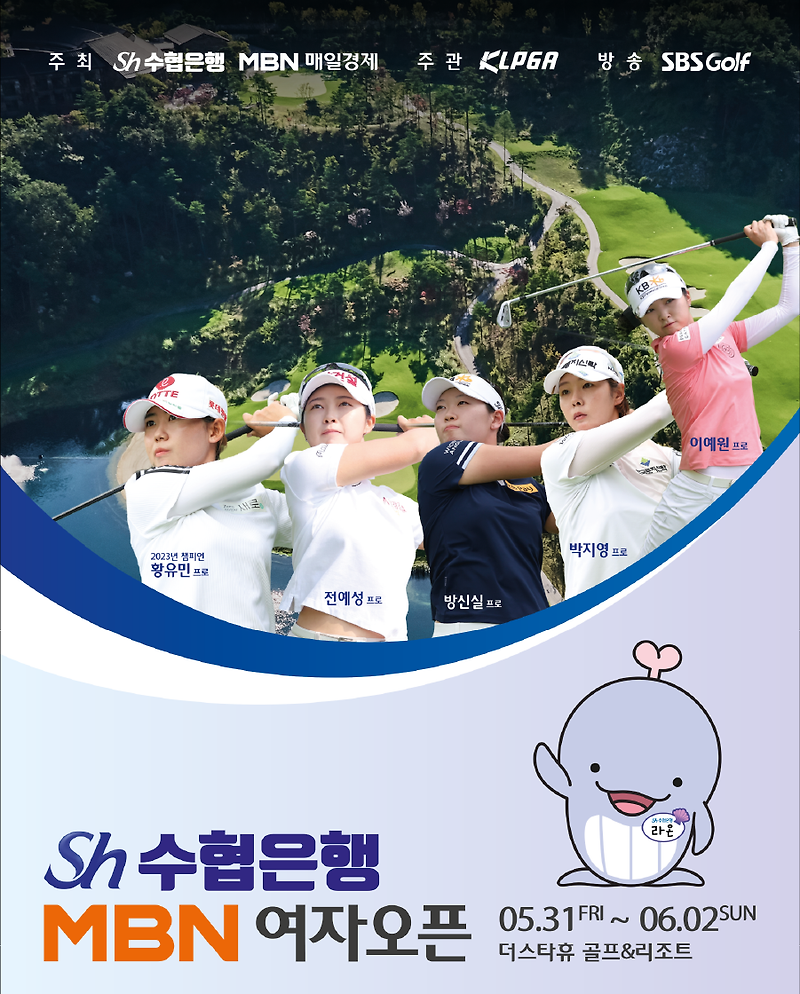 klpga Sh수협은행 MBN 여자오픈 2024