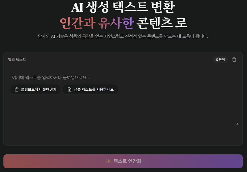 UnGPT(텍스트 원래 의미 보존, AI 감지를 우회)