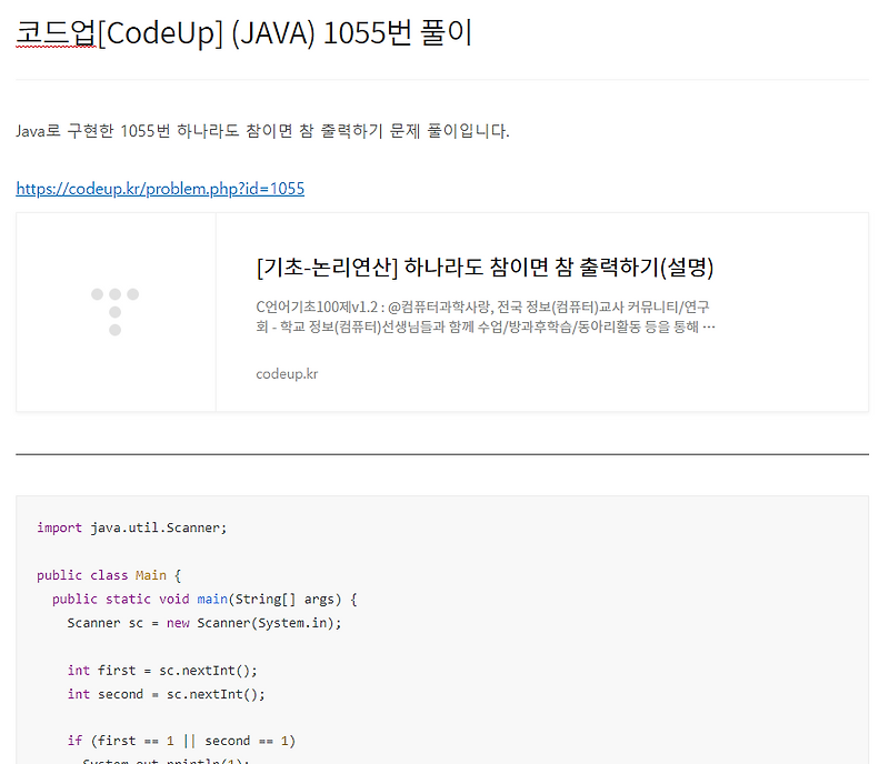 코드업[CodeUp] (JAVA) 1055번 풀이