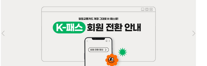 K패스 홈페이지 누리집 안내!(korea.pass.kr)