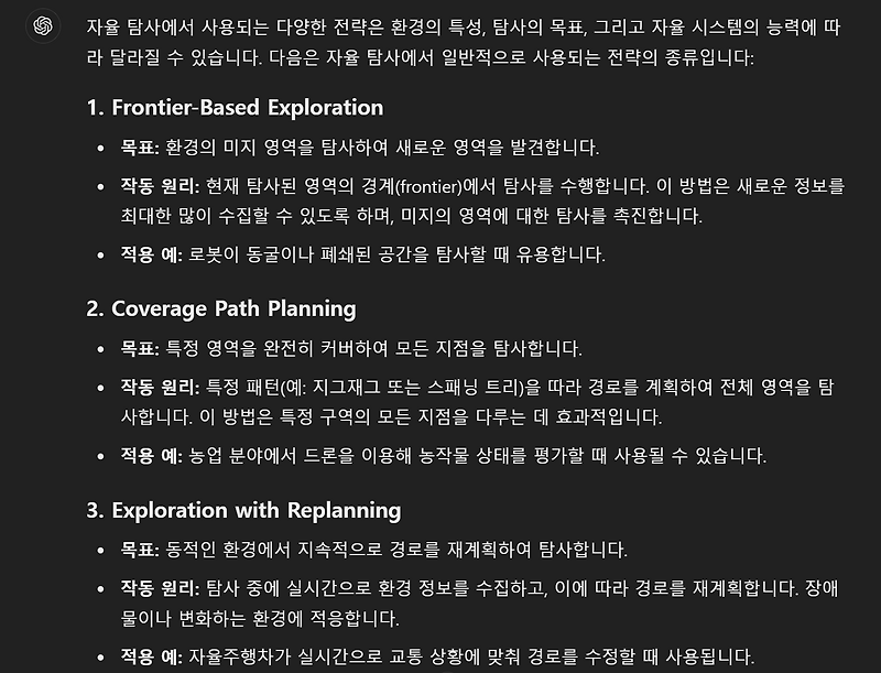 자율탐사기술 종류 (Frontier Based Exploration 등)