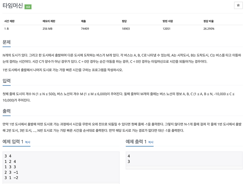 [백준]11657 타임머신 - Python 파이썬 — 하이원의 코딩 일기