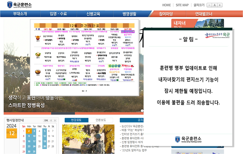 논산훈련소 홈페이지 바로가기 (https://www.katc.mil.kr)