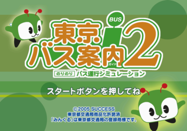 SuperLite 2000 Vol. 41 도쿄 버스 안내 (가이드) 2 경쾌한 버스 운행 시뮬레이션 SuperLite 2000 ...