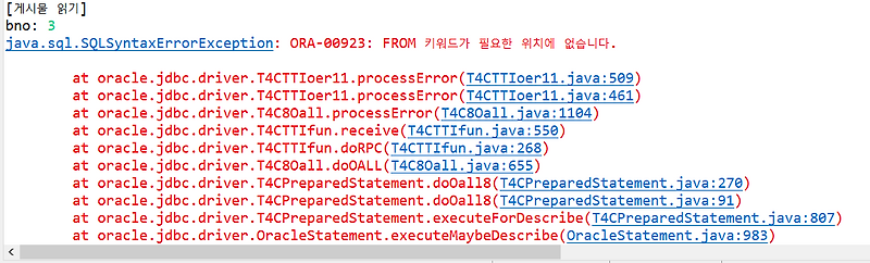 [트러블 슈팅] java.sql.SQLSyntaxErrorException