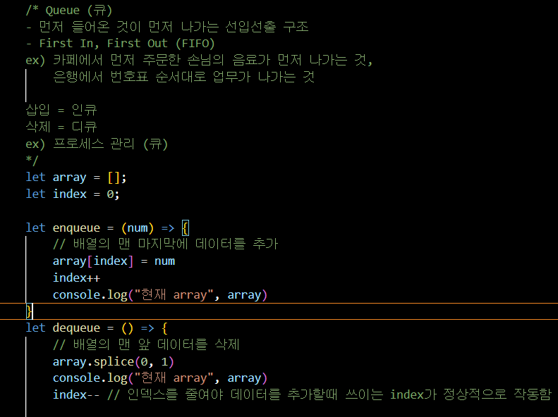 [JS] Ex04_Queue구조.html — KEEP GOING