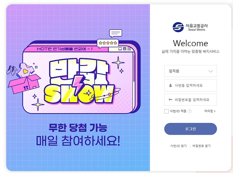 서울교통공사 임직원을 위한 복리후생관 :: 지식나눔