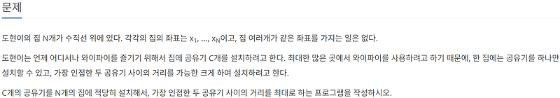 [백준] 2110 공유기 설치 (python)