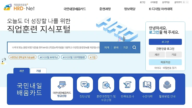 HRD-net 홈페이지 (www.hrd.go.kr)