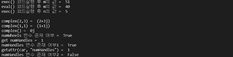 [Python:파이썬:기초] 21-6. 내장 함수: compile, complex, setattr, getattr, delattr, hasattr 함수 예제