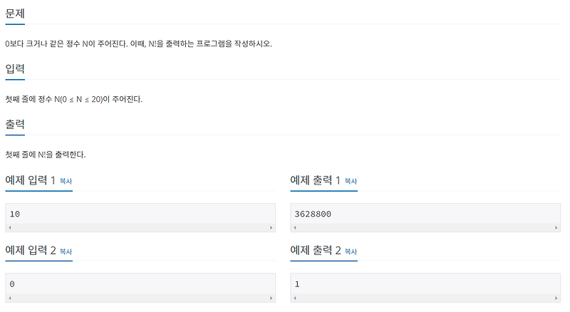 BOJ 27433번: 팩토리얼 2 (C 언어)