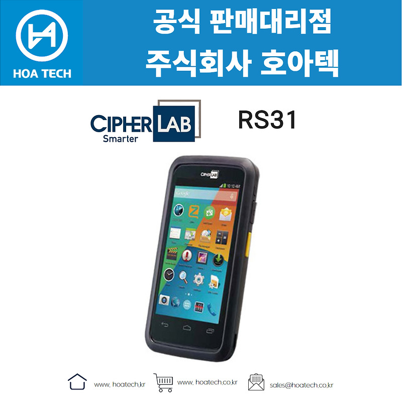 싸이퍼랩PDA RS31, 물류와 유통의 스마트한 혁신!
