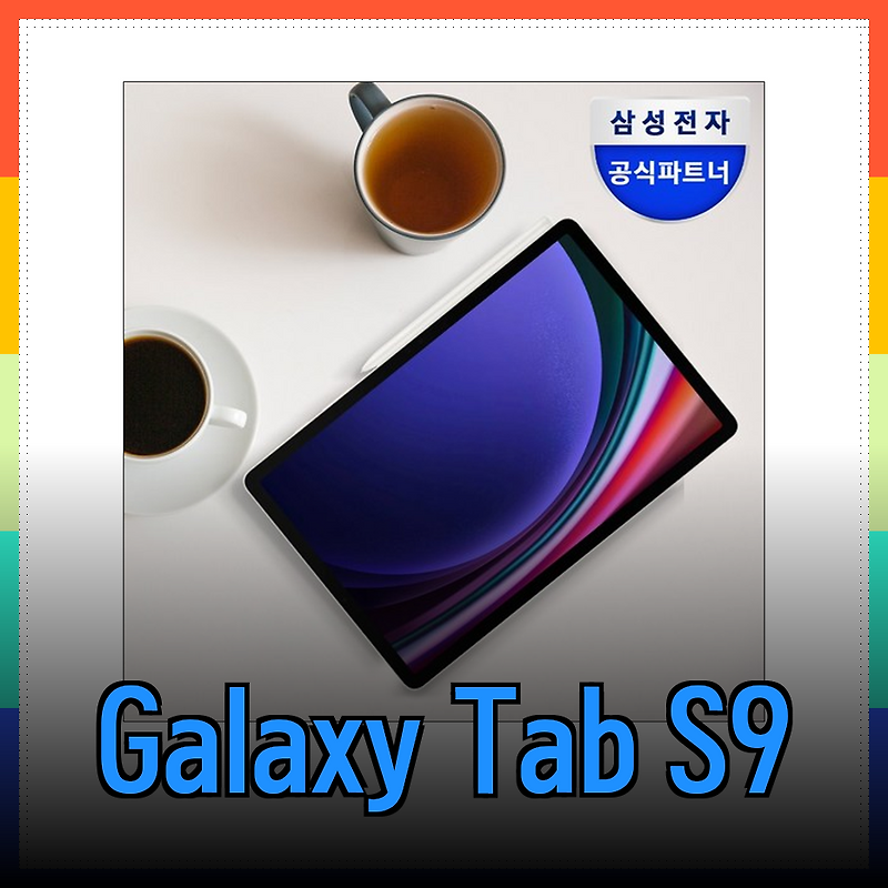 갤럭시탭 S9 256GB Wi-Fi/LTE 모델 비교분석: 당신에게 맞는 최고의 태블릿은?