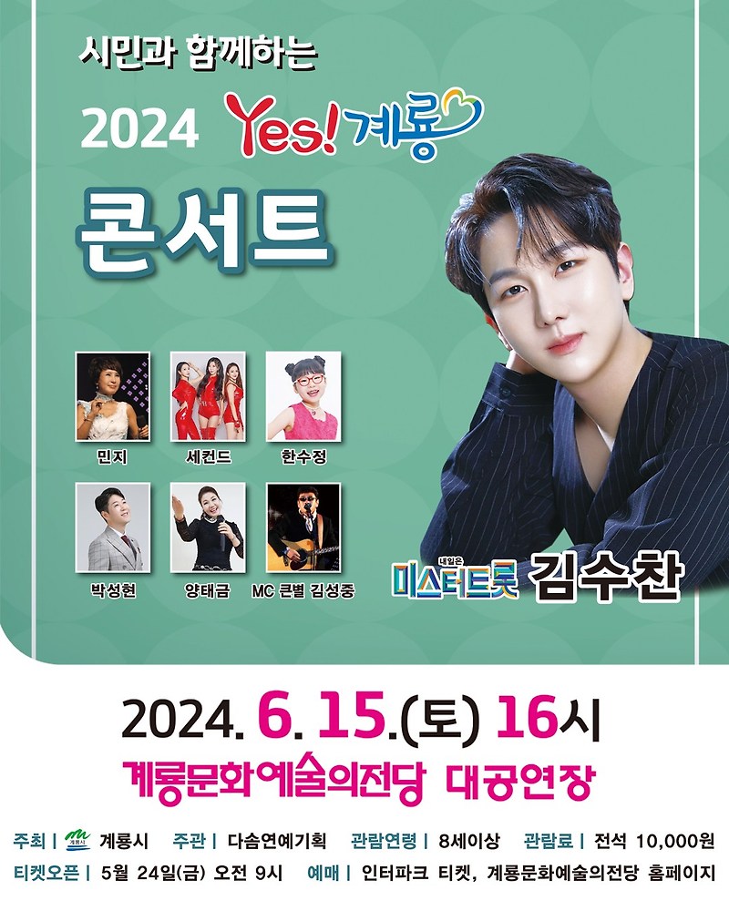 시민과 함께하는 2024 Yes! 계룡 콘서트 바로가기 버튼 페이지