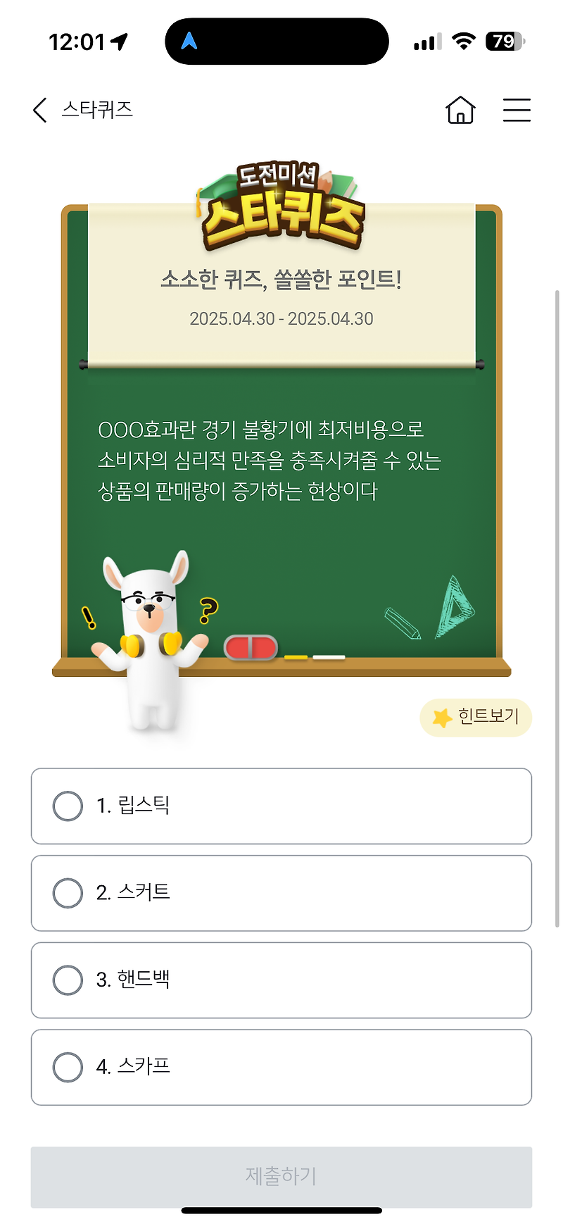 KB스타뱅킹 KBPay 4월 30일 스타퀴즈 KB한국사 퀴즈 오늘의 퀴즈 정답