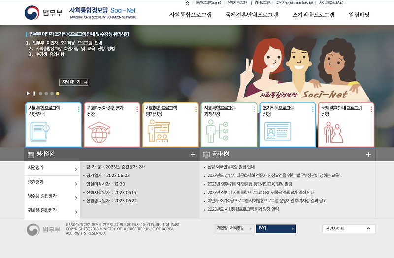 법무부 사회통합정보망 Soci-Net (https://www.socinet.go.kr)