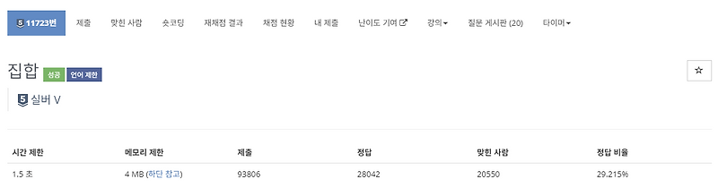 [ BOJ ] 11723 : 집합 ( SILVER 5 ) / C, Python :: 공작소