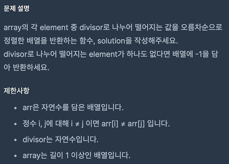 코딩테스트javascript 나누어 떨어지는 숫자 배열 8558