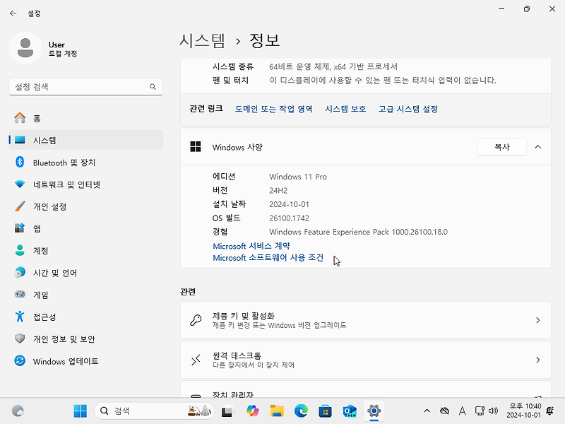 윈도우 11(Windows 11) 24H2 MSDL ISO 공유합니다. [한글판] — 에셜룬의 IT 블로그