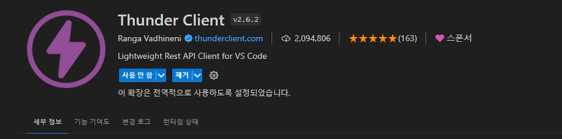 Thunder Client vscode에서 postman대신 사용해보자 — 불타는 고구미 담벼락