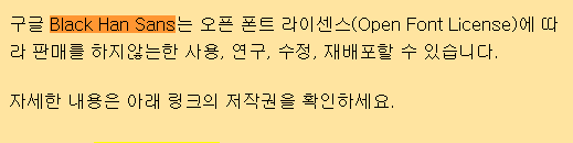 무료폰트,무료글꼴 구글무료 폰트 Black Han Sans(글씨 다운로드)
