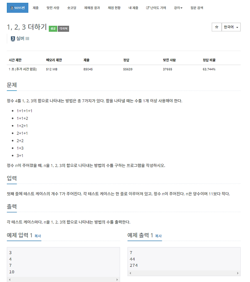BOJ_9095 : 1, 2, 3 더하기