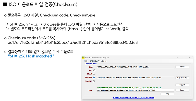 5-3. ISO 다운로드 파일 검증(Checksum)