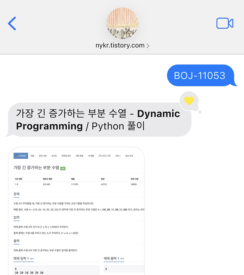 BOJ-11053 : 가장 긴 증가하는 부분 수열 / 파이썬(Python)