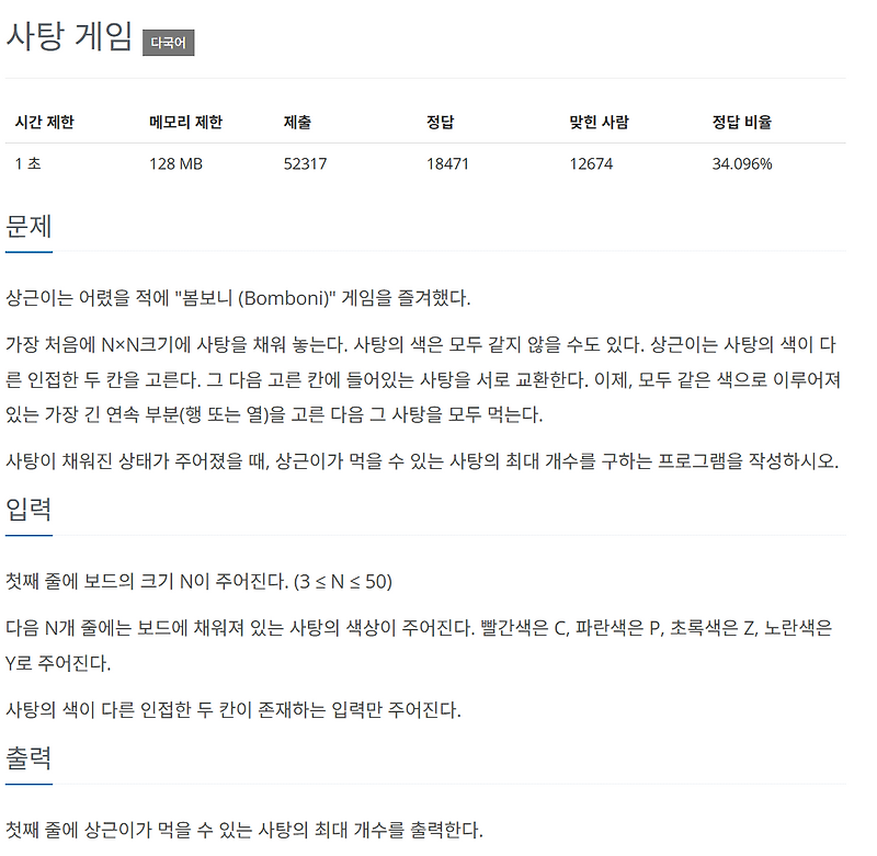 [백준 3085] 사탕 게임 - Python