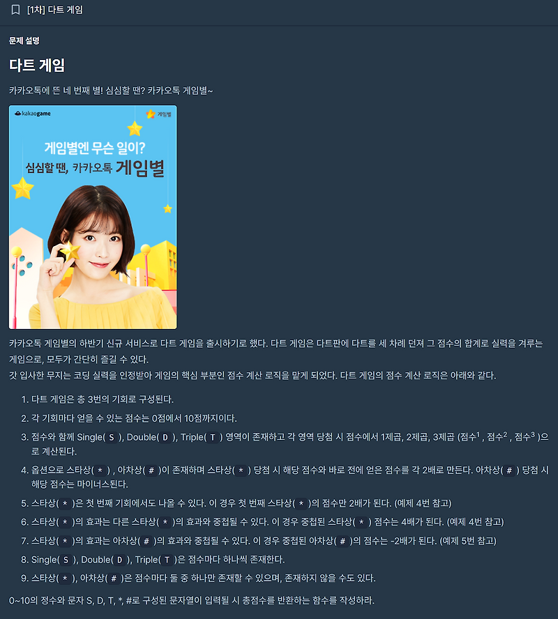 프로그래머스 Lv1 [1차] 다트 게임 (python)