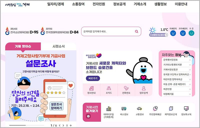 거제시청 홈페이지 여권 발급, 일자리, 민원실 안내 (www.geoje.go.kr)