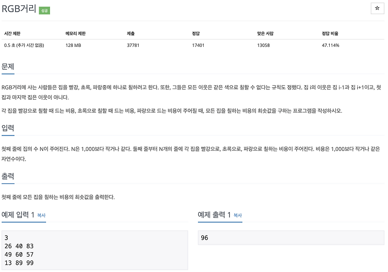 [Python] 백준 1149. RGB거리