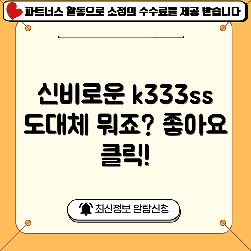 k333ss141, 도대체 무엇일까요?