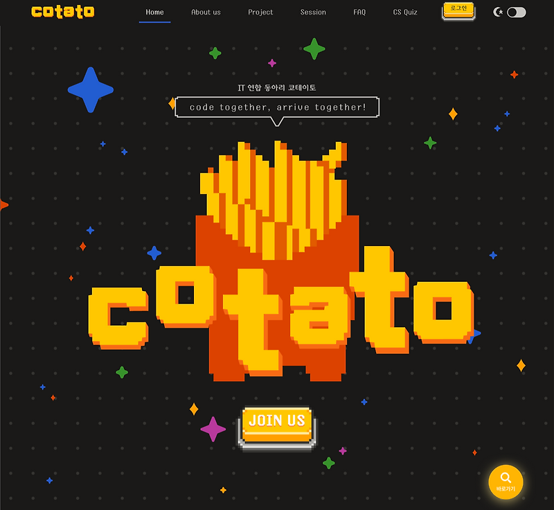 COTATO 프로젝트