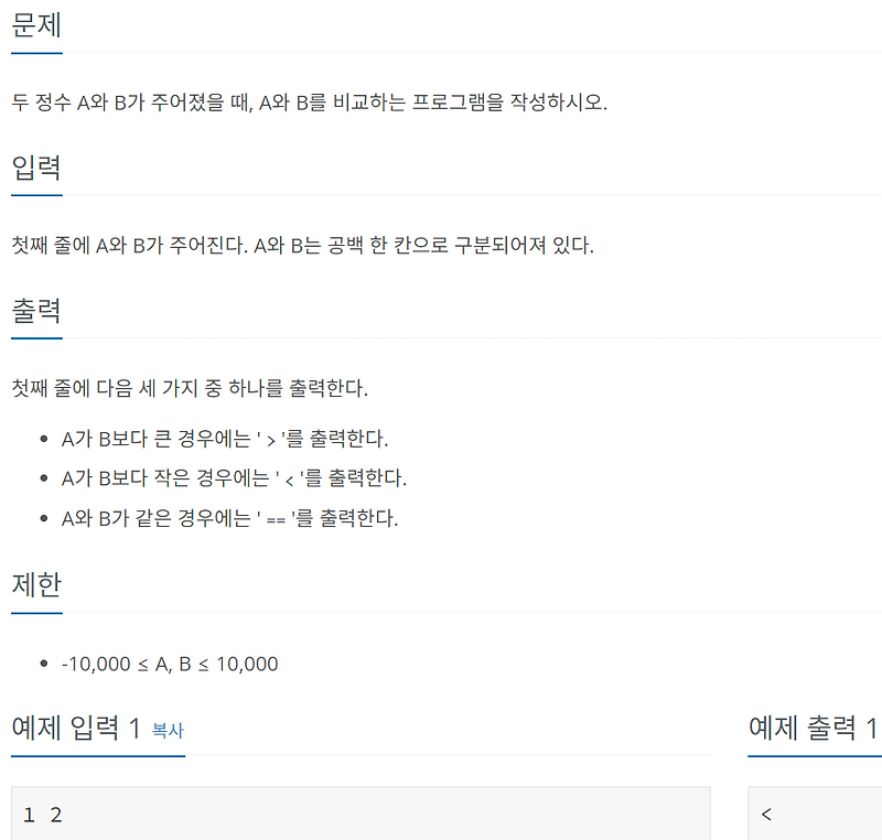 [백준][java][1330][두 수 비교하기]