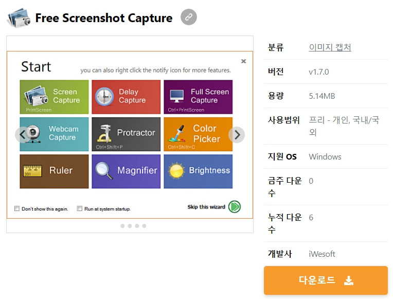 Free Screenshot Capture 무료 다운로드