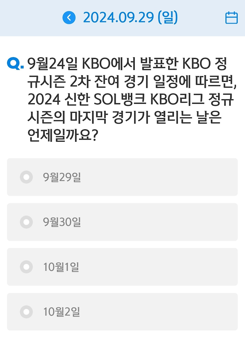 쏠야구 쏠퀴즈 240929 - QUIZ9월24일 KBO에서 발표한 KBO 정규시즌 2차 잔여 경기 일정에 따르면, 2024 신한 SOL뱅크 KB - KrisKim ...