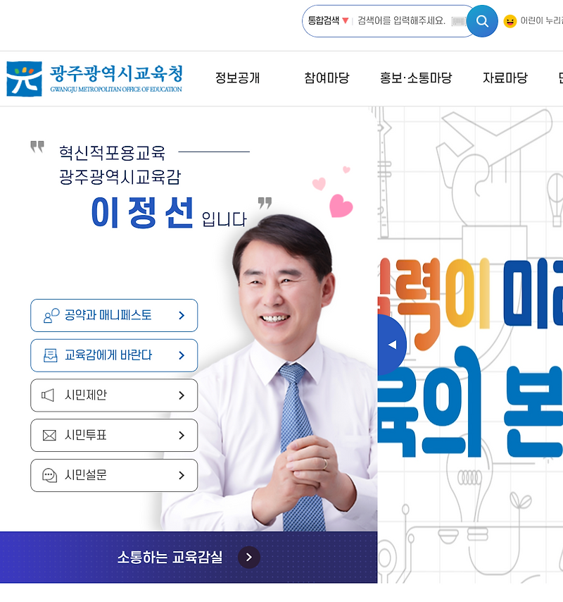 광주광역시 교육청 나이스 업무포털 - 바로가기