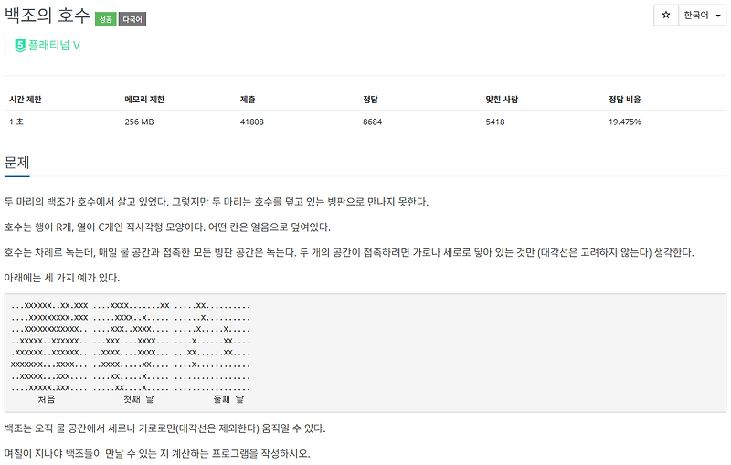 [BOJ/백준/Platinum V] 3197. 백조의 호수(C++)