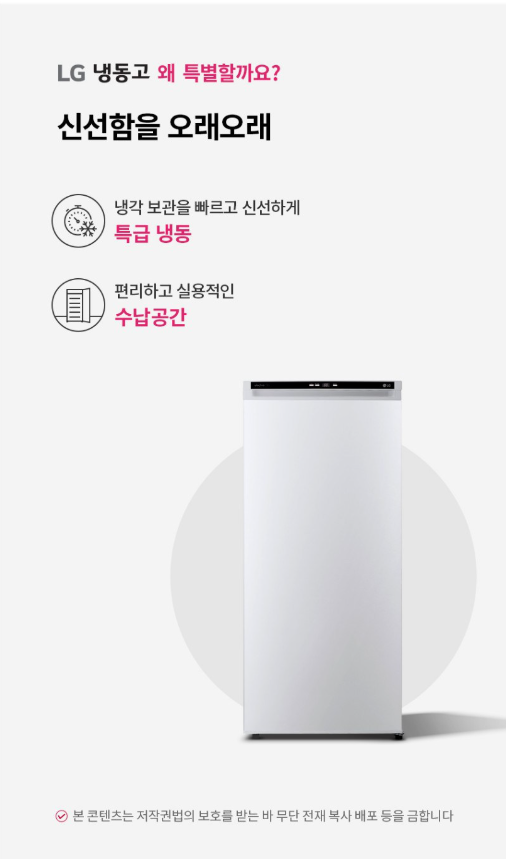 LG전자 냉동고 A202W: 공간 활용의 최적화와 에너지 효율성의 조화