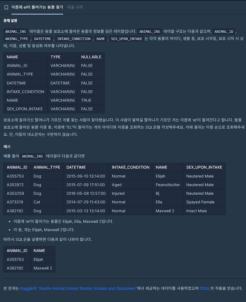 Programmers - 코딩테스트 연습 > String, Date > 이름에 el이 들어가는 동물 찾기 (MySQL) 정답