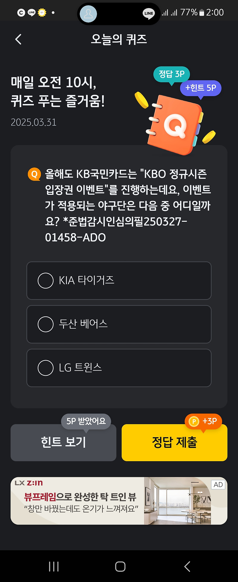올해도 KB국민카드는 "KBO 정규시즌 입장권 이벤트"를 진행하는데요, 이벤트가 적용되는 야구단은 다음 중 어디일까요?